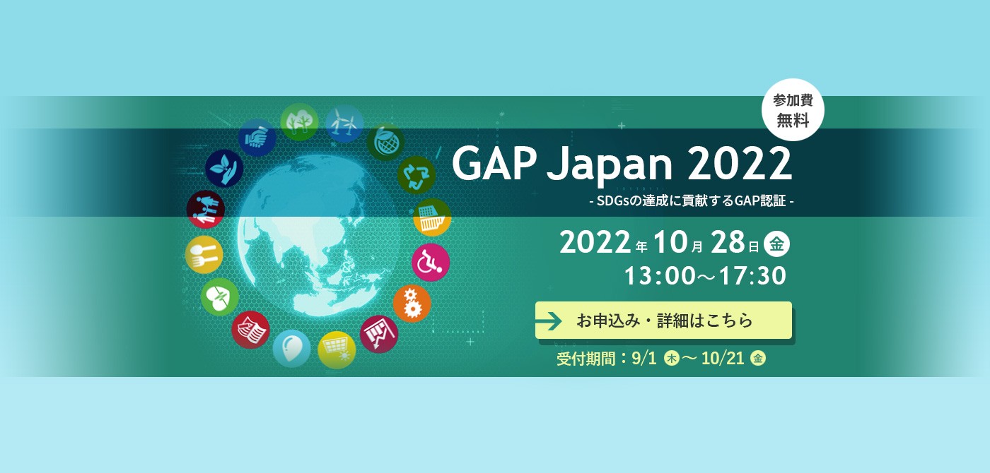 日本GAP協会