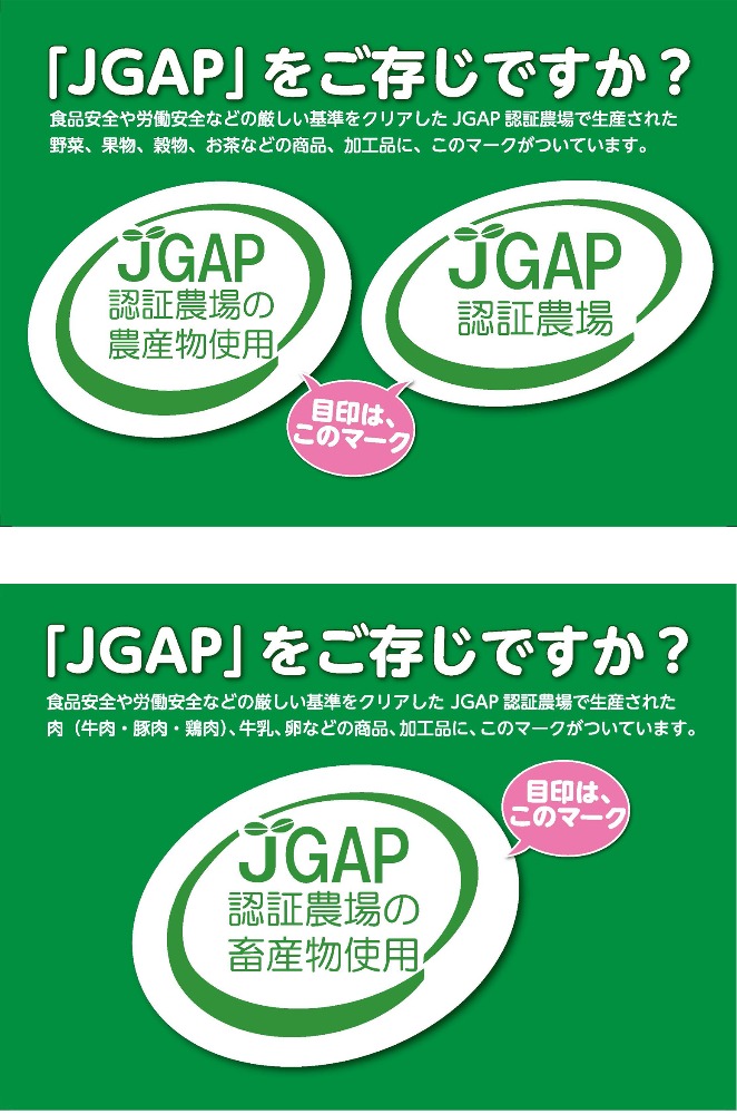 ニュース詳細 | 日本GAP協会